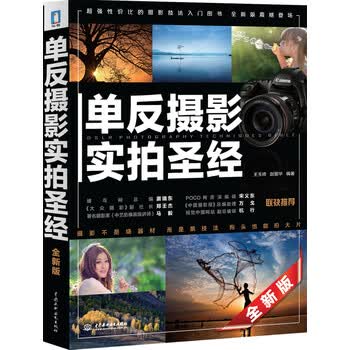 单反摄影实拍圣经