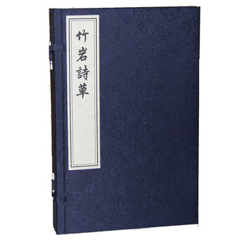 中国书店藏珍贵古籍丛刊：竹岩诗草（套装共2册）