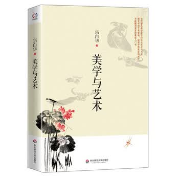 美学与艺术