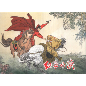 红衣女侠