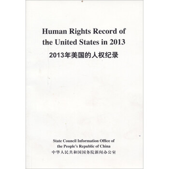 2013年美国的人权纪录（汉英）