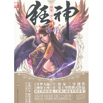 狂神 4