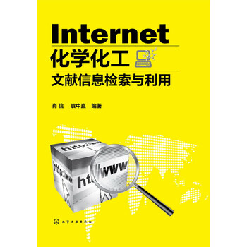 Internet化学化工文献信息检索与利用