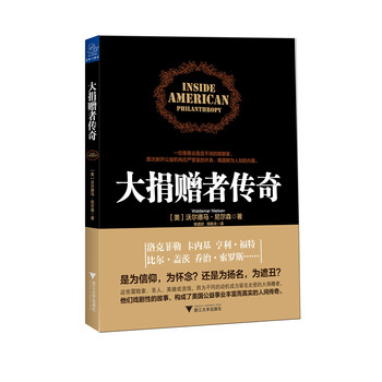 大捐赠者传奇