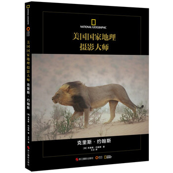 美国国家地理摄影大师：克里斯·约翰斯
