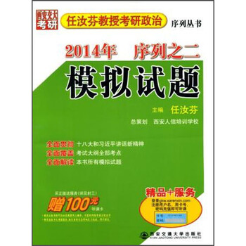  2014年  序列之二  模拟试题9787560553801