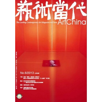艺术当代（2013年第6期）