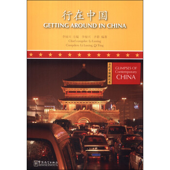 当代中国微记录：行在中国（汉英对照）