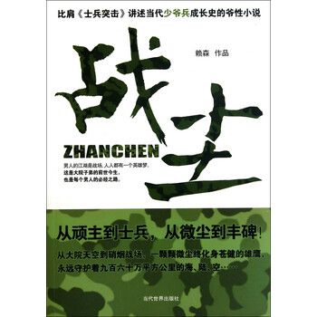 战尘