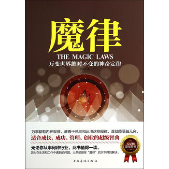 魔律(万变世界*不变的神奇定律)