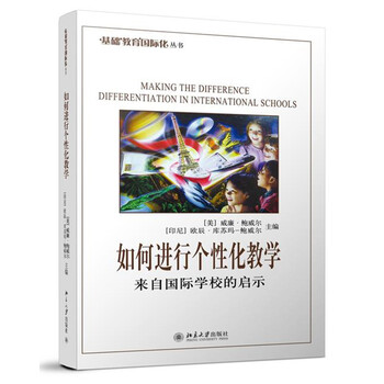 如何进行个性化教学：来自国际学校的启示
