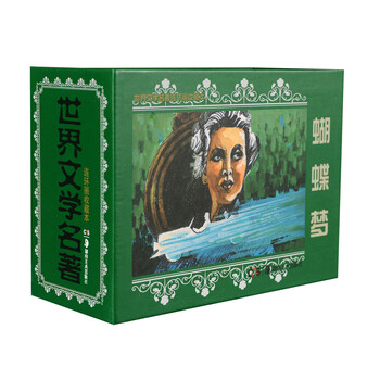 世界文学名著连环画收藏本：蝴蝶梦（套装共5册）9787535662118