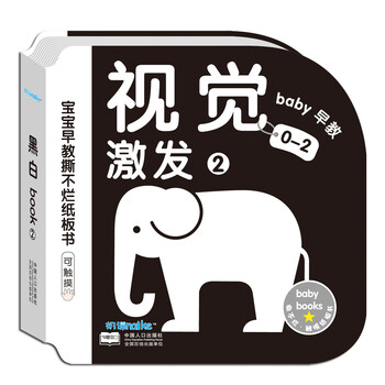 视觉激发2：0-2岁宝宝早教撕不烂纸板书可触摸 认知启蒙中英双语硬纸板书