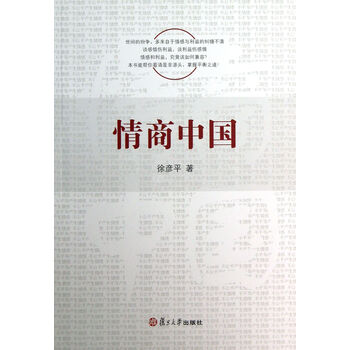 情商中国