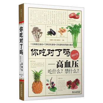 你吃对了吗9787538876284黑科技