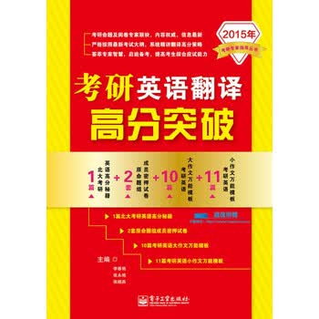 考研英语翻译高分突破