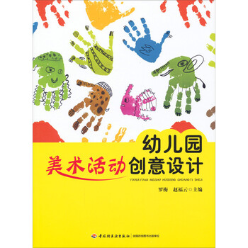 幼儿园美术活动创意设计