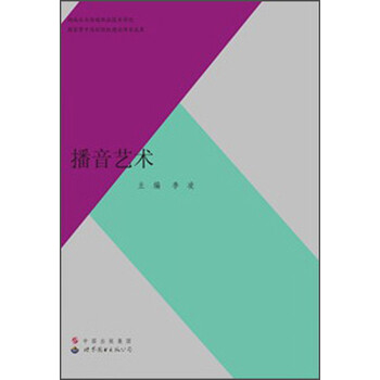 播音艺术