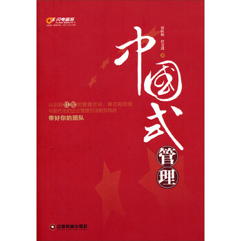 中国式管理