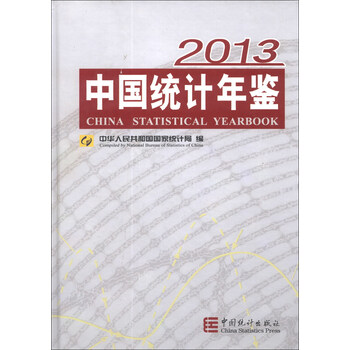 中国统计年鉴2013（附光盘1张）