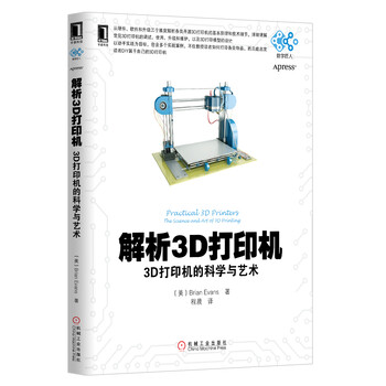 解析3D打印机：3D打印机的科学与艺术