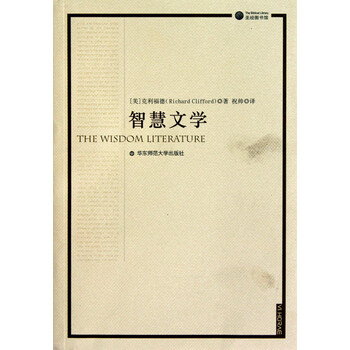 智慧文学