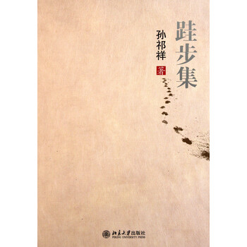 跬步集