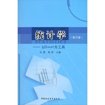 正版 统计学 9787500492498