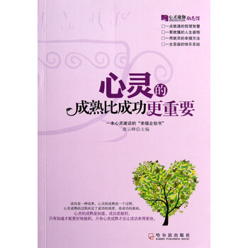 心灵的成熟比成功*重要
