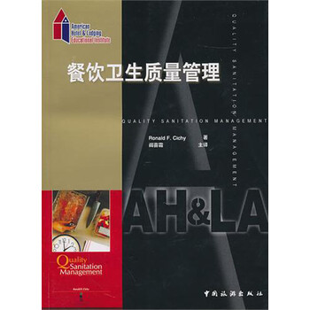 餐饮卫生质量管理