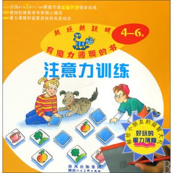 注意力训练(4-6岁)/越玩越聪明