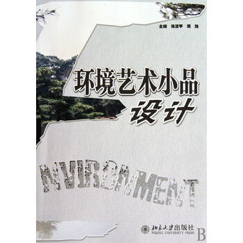环境艺术小品设计