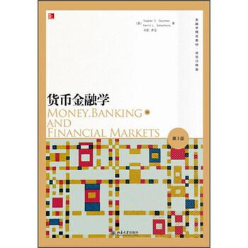 货币金融学（第3版）（英文注释版）