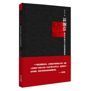 {正版新书}新纲常9787220088865