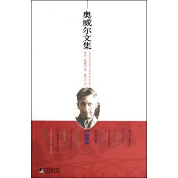 奥威尔文集