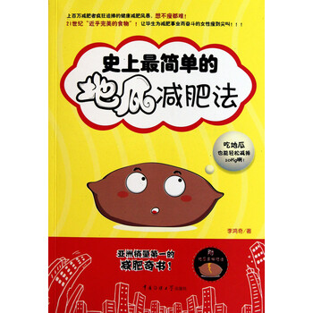 *简单的地瓜减肥法