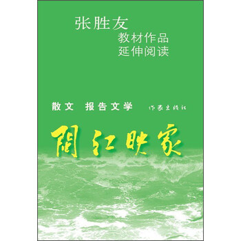  闽江映象9787506368575