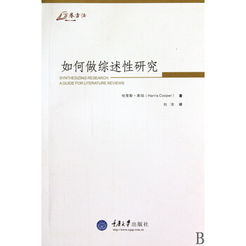 如何做综述性研究/万卷方法