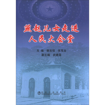 燕赵儿女走进人民大会堂