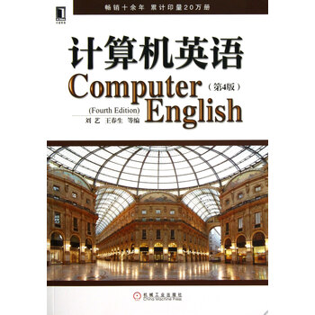 计算机英语(第4版)