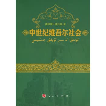 中世纪~~~社会9787010119090