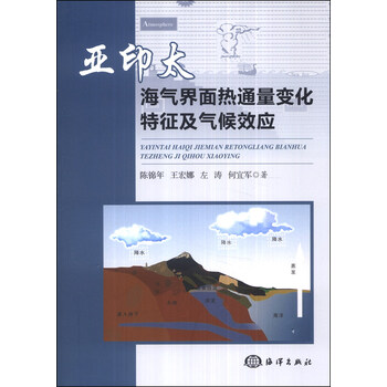 亚印太海气界面热通量变化特征及气候效应