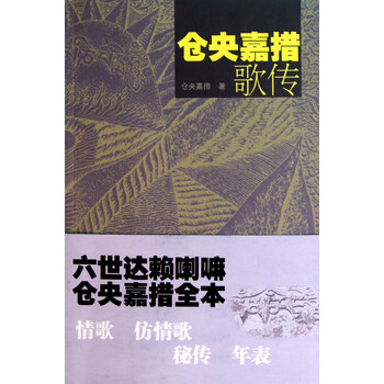 仓央嘉措歌传