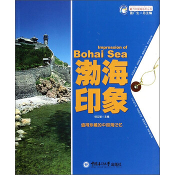 渤海印象9787567003361