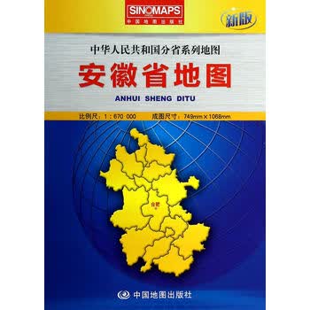 安徽省地图-新版