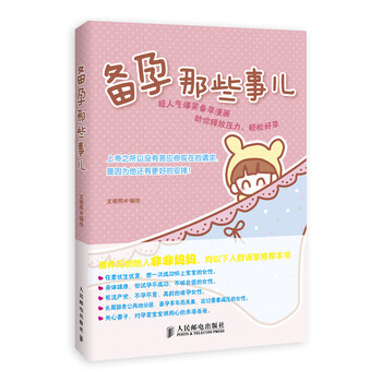 备孕那些事儿（摄影客出品）