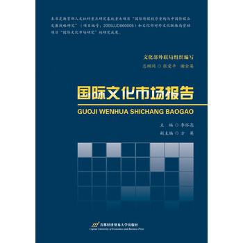 国际文化市场报告