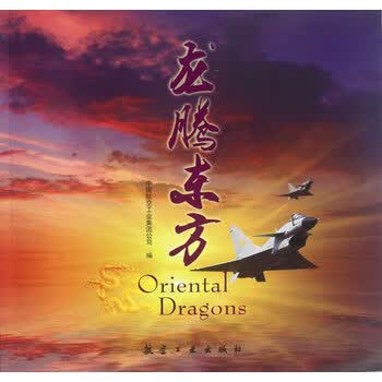 龙腾东方