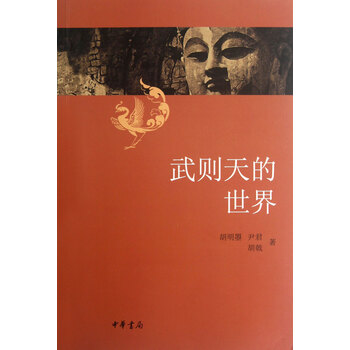 武则天的世界
