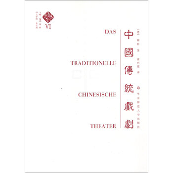中国传统戏剧/中国文学史